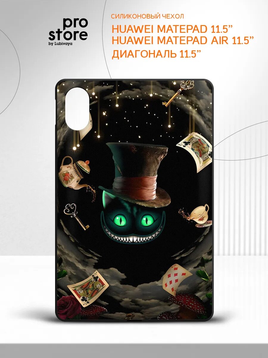 Чехол для планшета на Huawei MatePad 11.5”, Huawei MatePad Air 11.5", противоударный, силикон, с рисунком