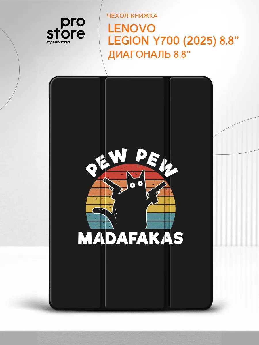 Чехол-книжка для планшета на Lenovo Legion Y700 (2025) 8.8”, Леново Легион У700 (2025) 8.8", противоударный, с картинкой