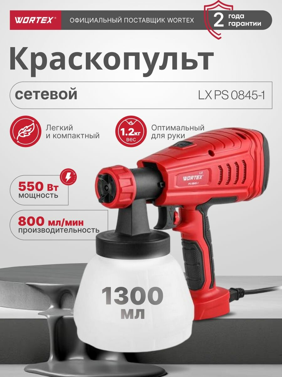 WORTEX Краскопульт электрический аккумуляторный LX PS 0845-1 (0333222)