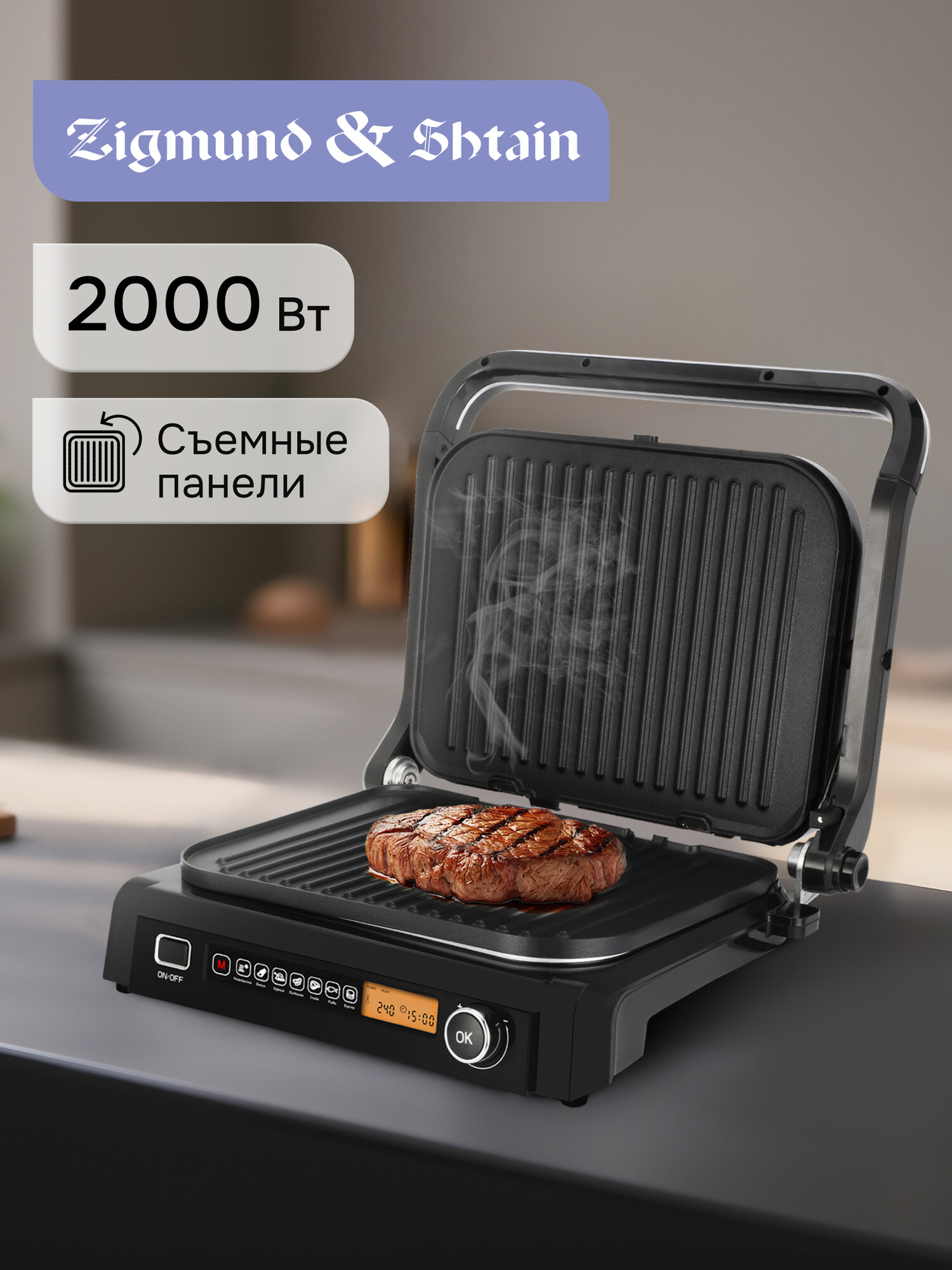 Электрический гриль со съемными панелями Zigmund & Shtain ZEG-938