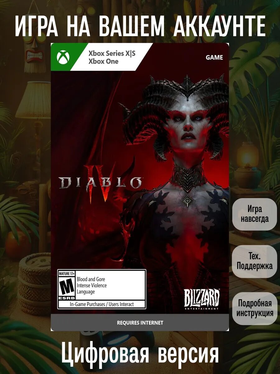 Diablo IV - Standard Edition Series S|X, One , Цифровая версия игры | Доставка на почту