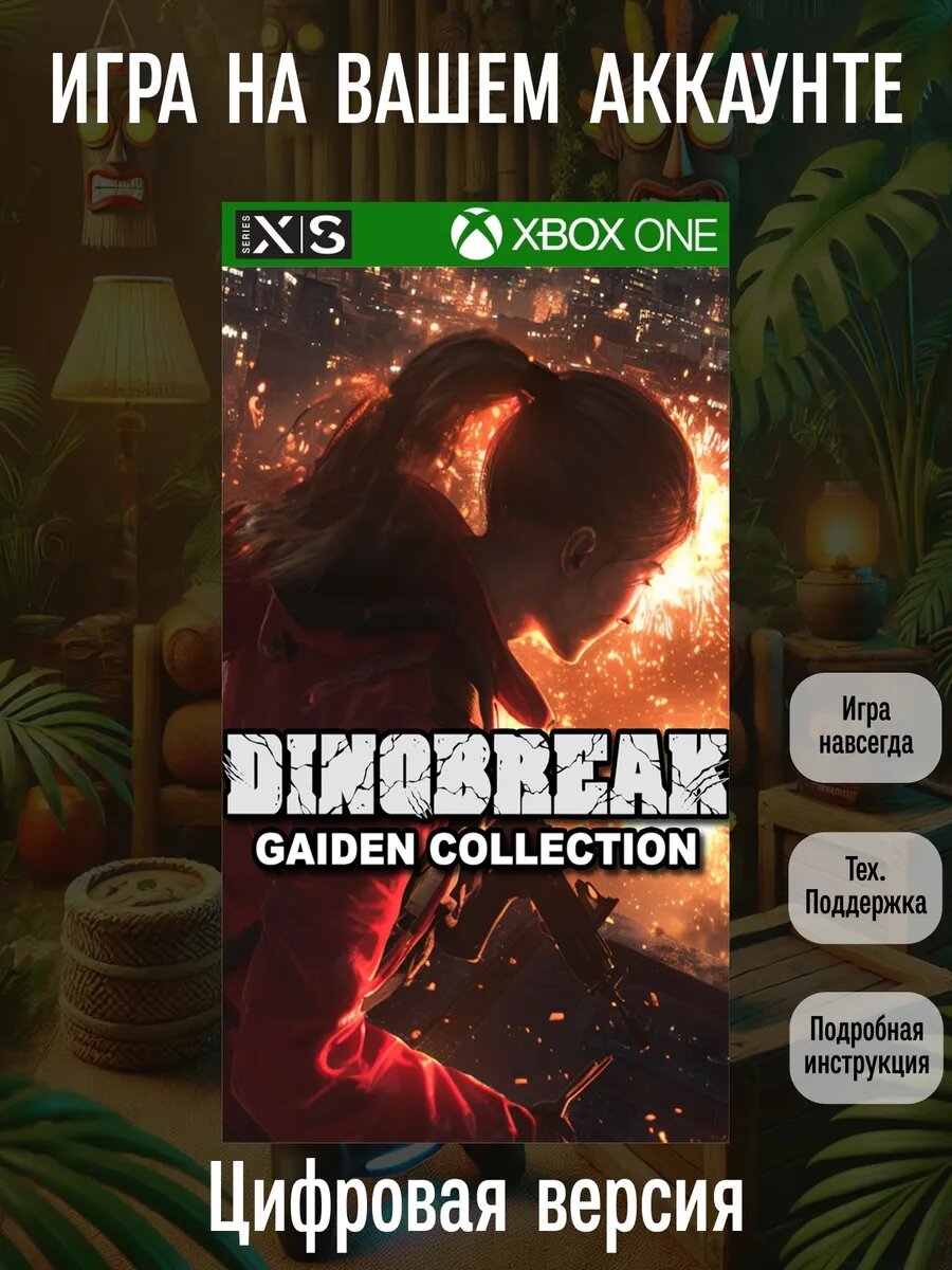 Dinobreak: Gaiden Collection One, Series X|S , Цифровая версия игры | Доставка на почту