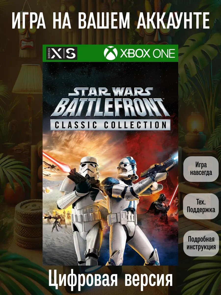 STAR WARS : Battlefront Classic Collection (One, Series S|X) , Цифровая версия игры