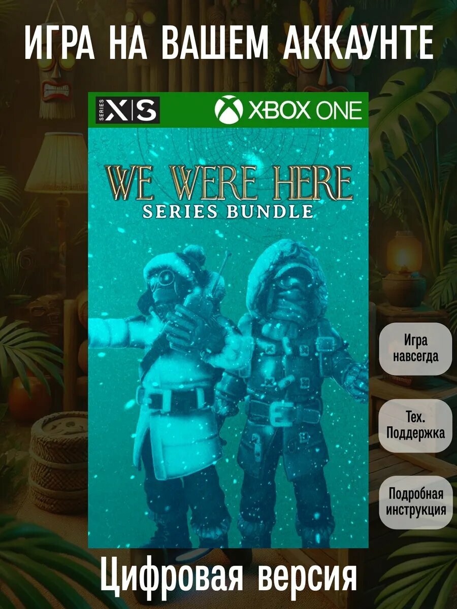 We Were Here Series Bundle (One, Series S|X) , Цифровая версия игры | Доставка на почту