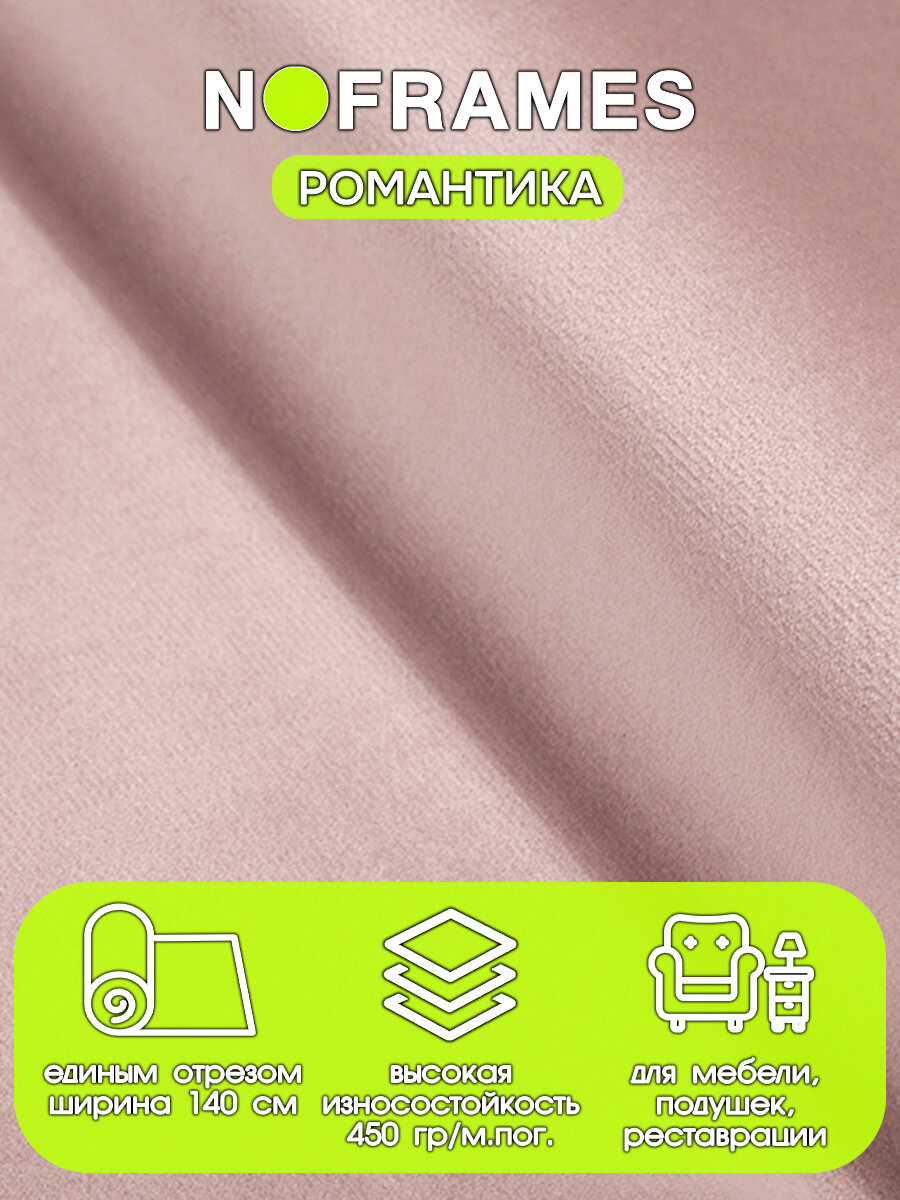 Ткань мебельная, микровелюр, NO-FRAMES, "Романтика" тосканский мрамор col.516