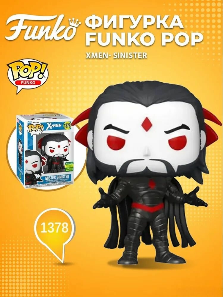 Фигурка Funko Pop Marvel "Люди Икс - мистер Зло", развивающая, 1 шт