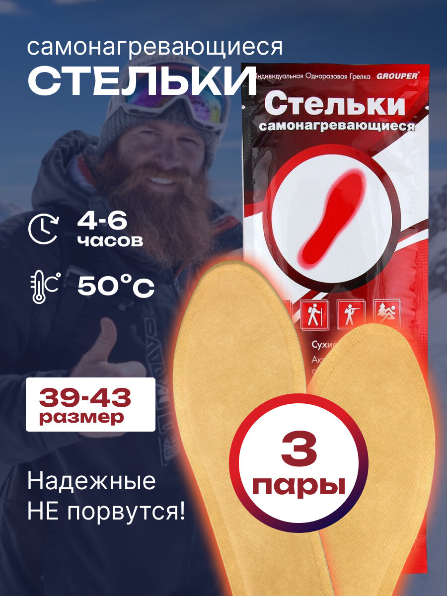 Самонагревающиеся стельки 3 пары с подогревом для ног, одноразовые, для рыбалки, охоты, туризма