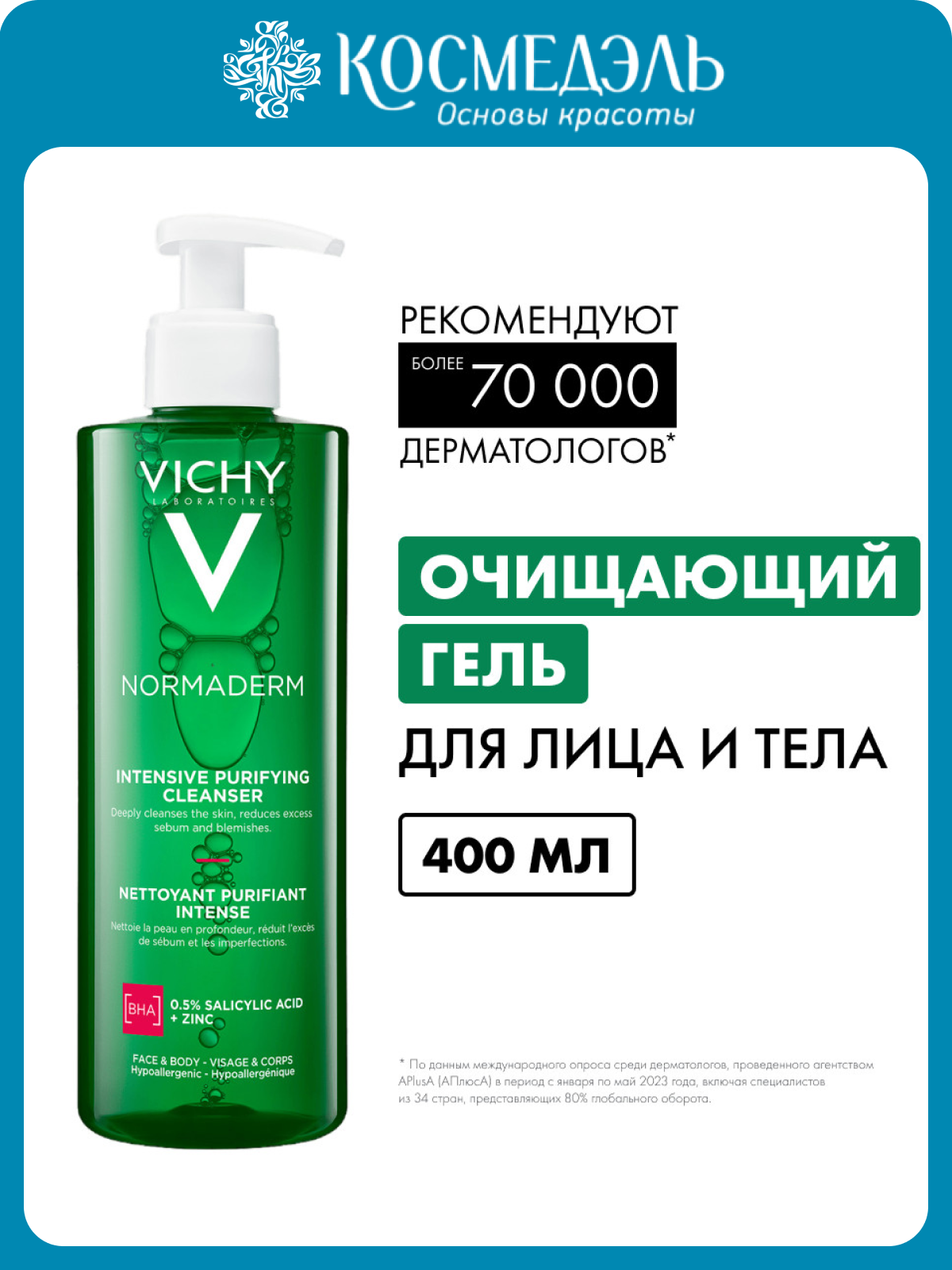 Интенсивно очищающий гель для проблемной кожи, 400 мл (Vichy, Normaderm)