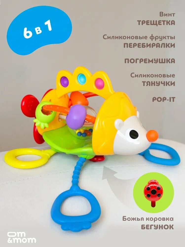 Развивающая погремушка тянучка "Ёжик" для малышей от 6 месяцев