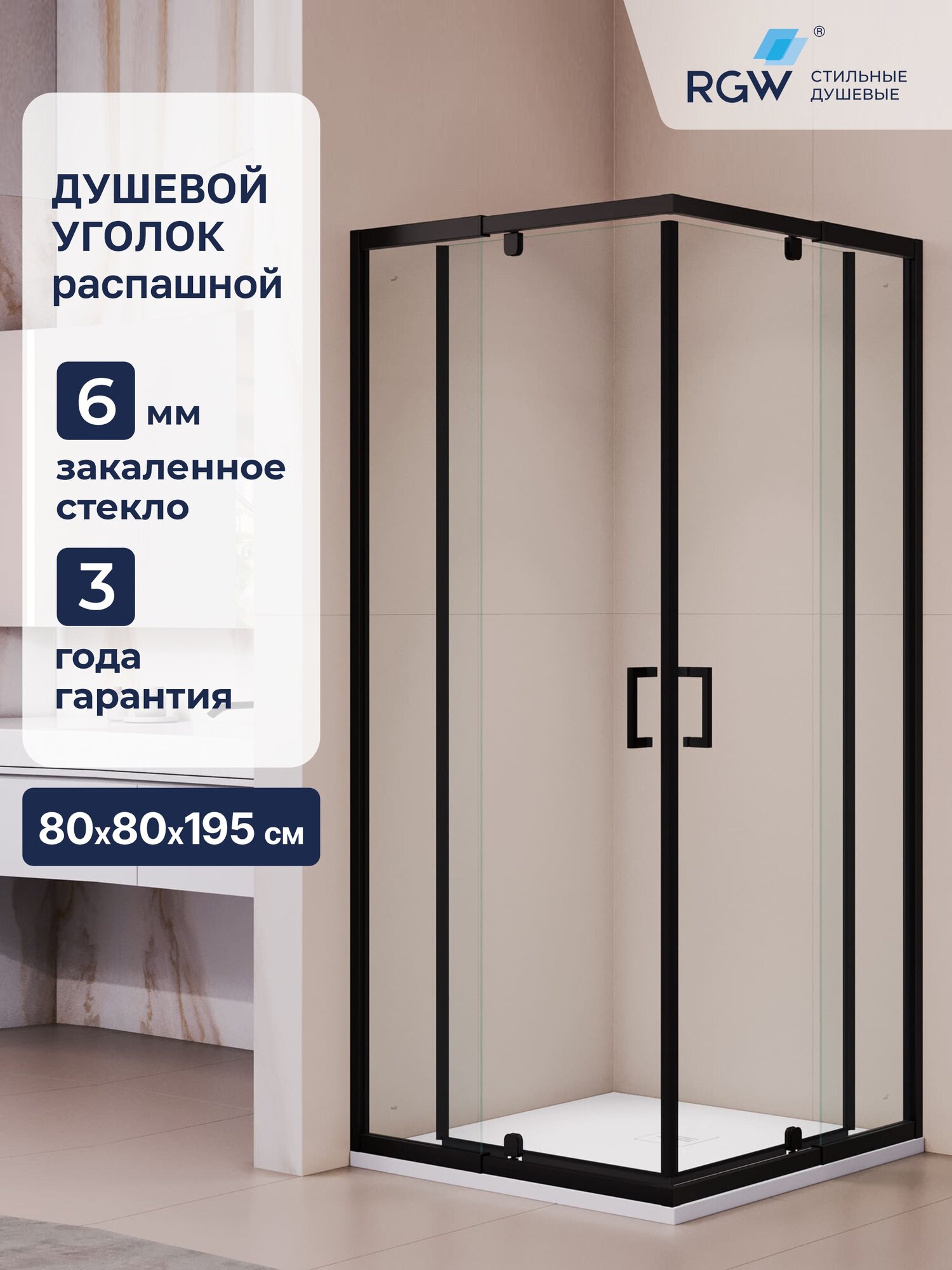 Душевой уголок 80*80 RGW PA-038-B 350803888-14