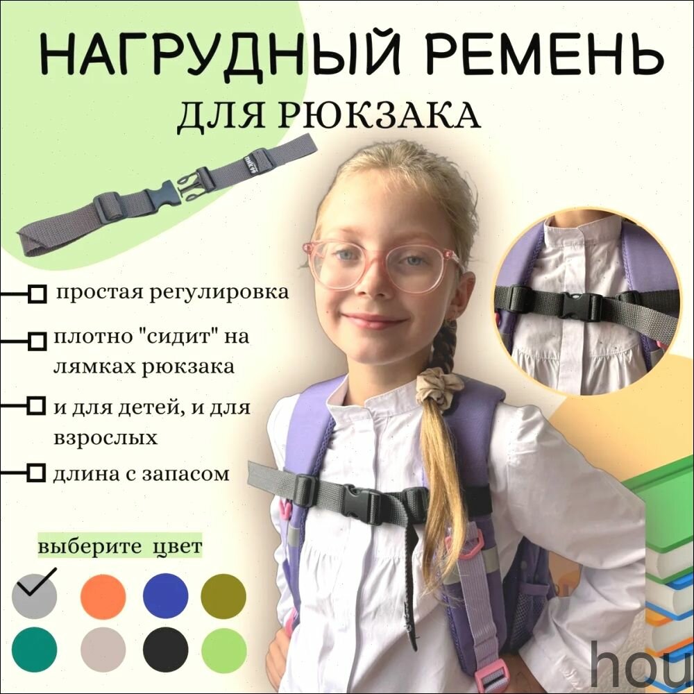 Грудная стяжка (серая) для детского рюкзака, портфеля, нагрудный ремень на лямки