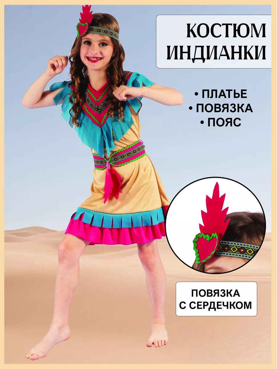 Костюм индейца детский, серебристый, L (130-140 см)