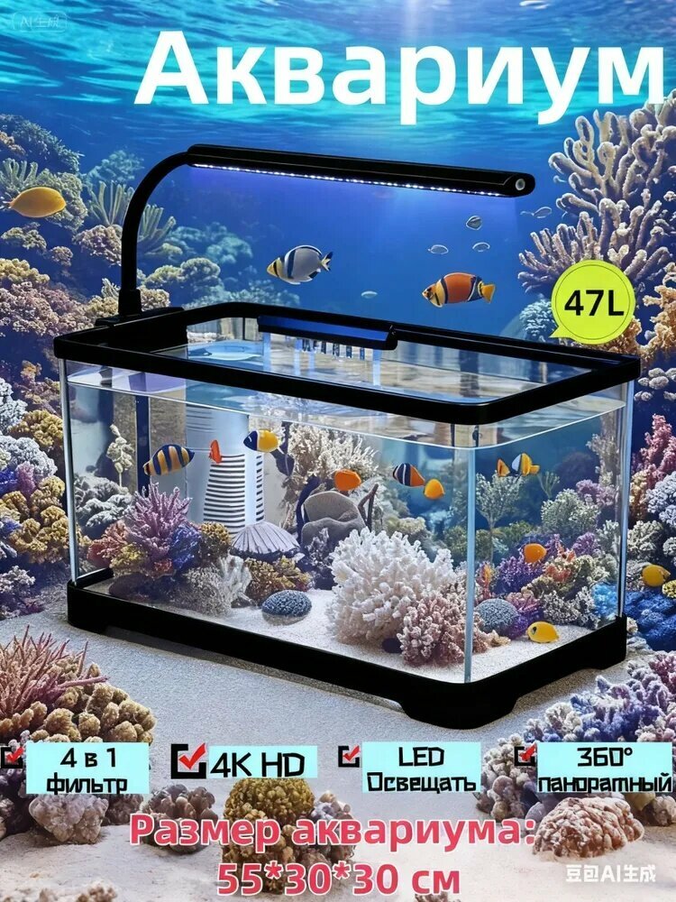 Аквариум для рыбок с подсветкой и фильтром, Панорамный 4k, черное-55*30*30cm