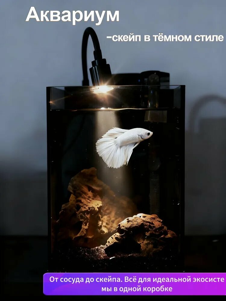 Аквариум 15x15x20 см полный комплект Темный скейп : супер чистый, легкий для новичков