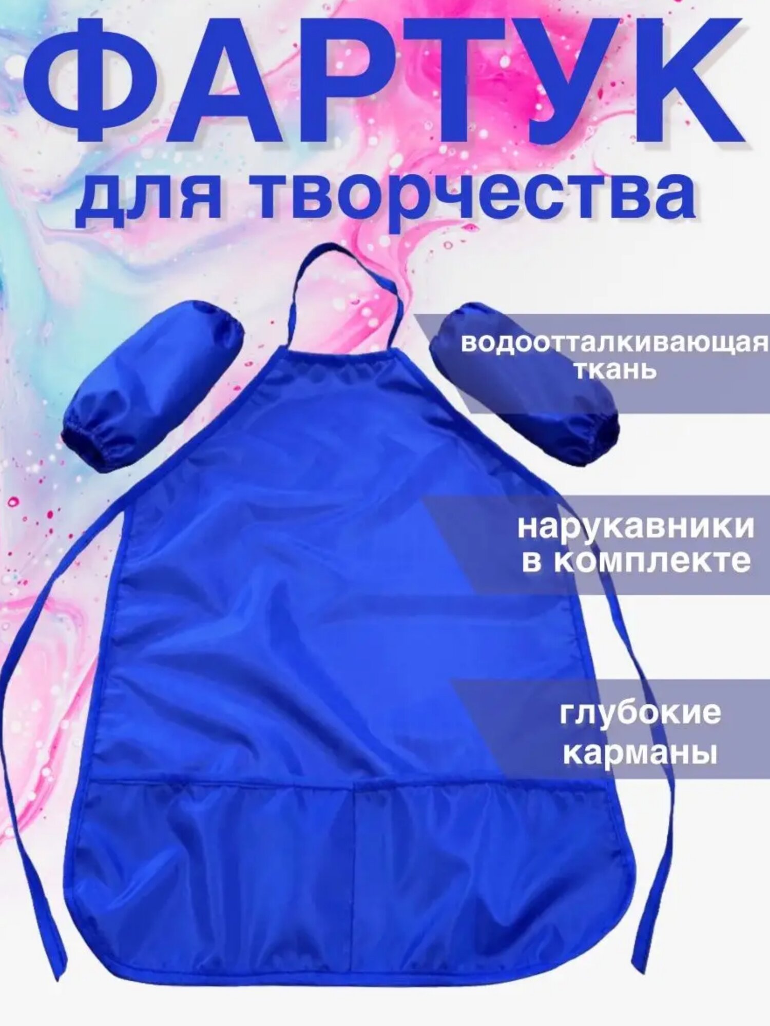 Фартук AKYLA с нарукавниками