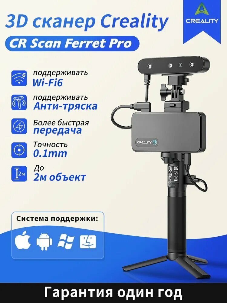 3D - принтер и сканер Creality CR-Scan Ferret Pro, портативный, ручной, высокоточный, с полноцветным сканированием