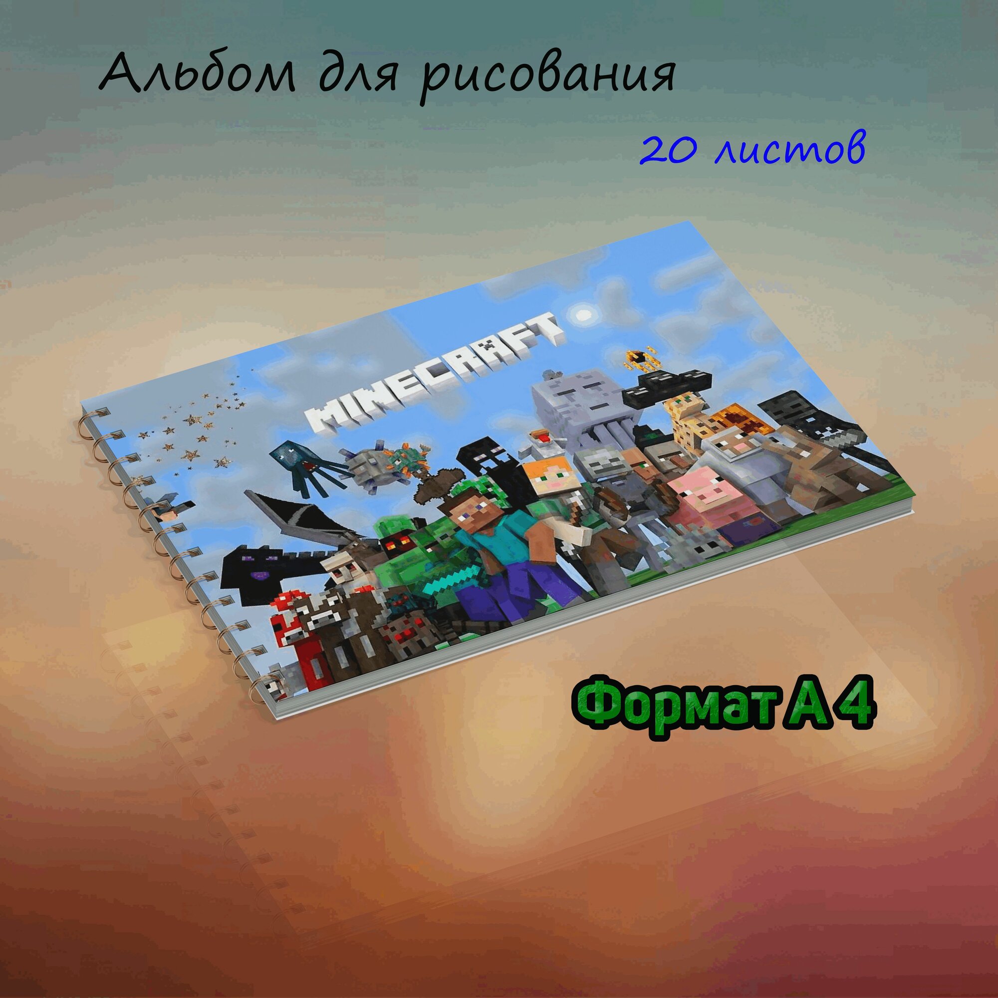 Альбом для рисования