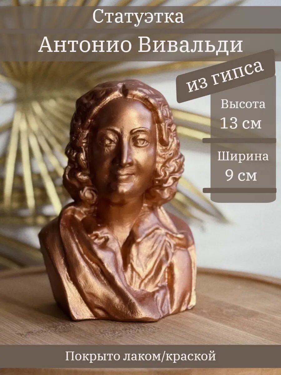 Статуэтка Антонио Вивальди, 13 см, из гипса, ручная работа, в цвете