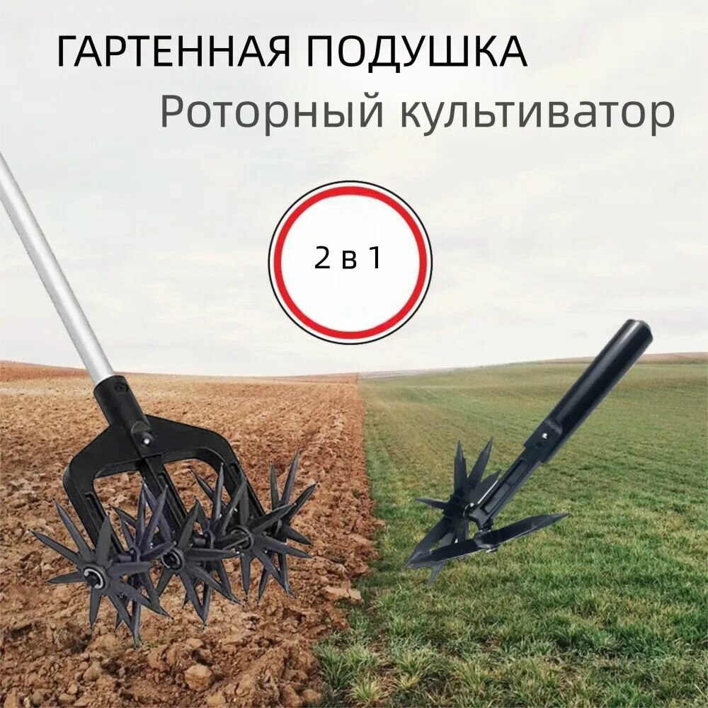 Культиватор ручной