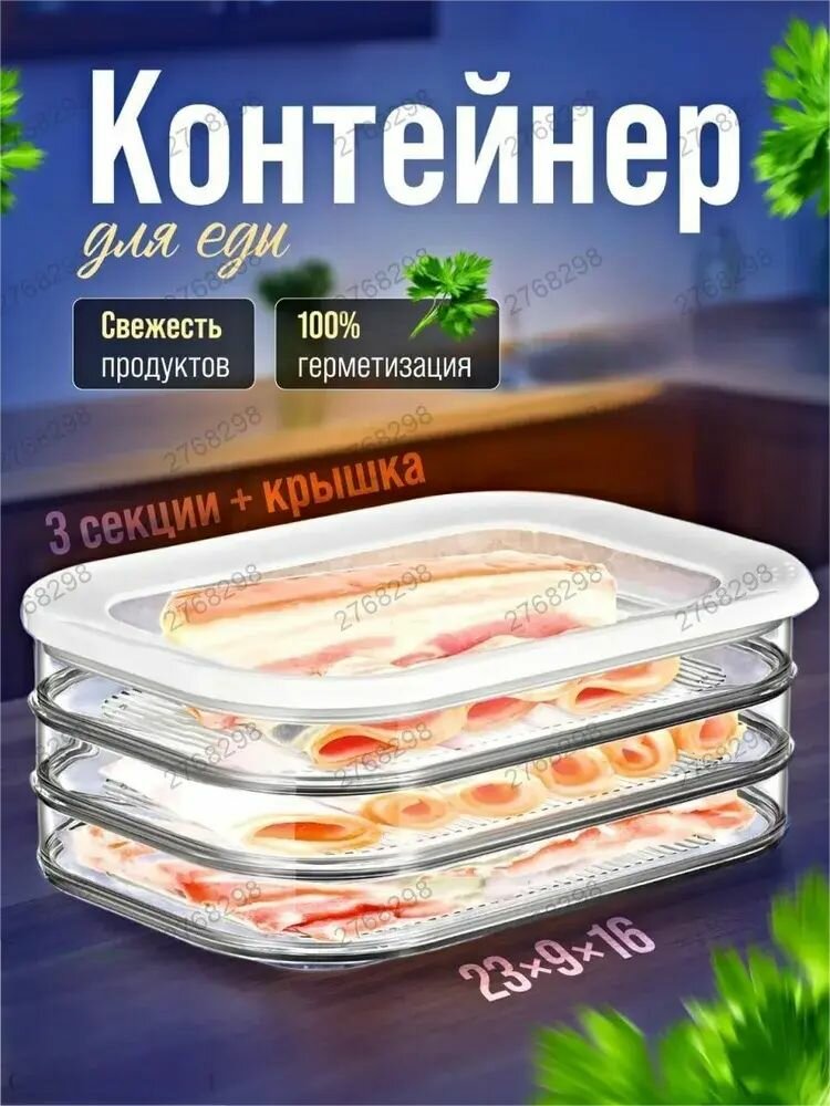 Контейнер пищевой, 3 шт