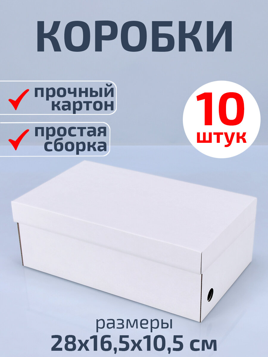 Коробки для хранения обуви и вещей картонные 10 шт