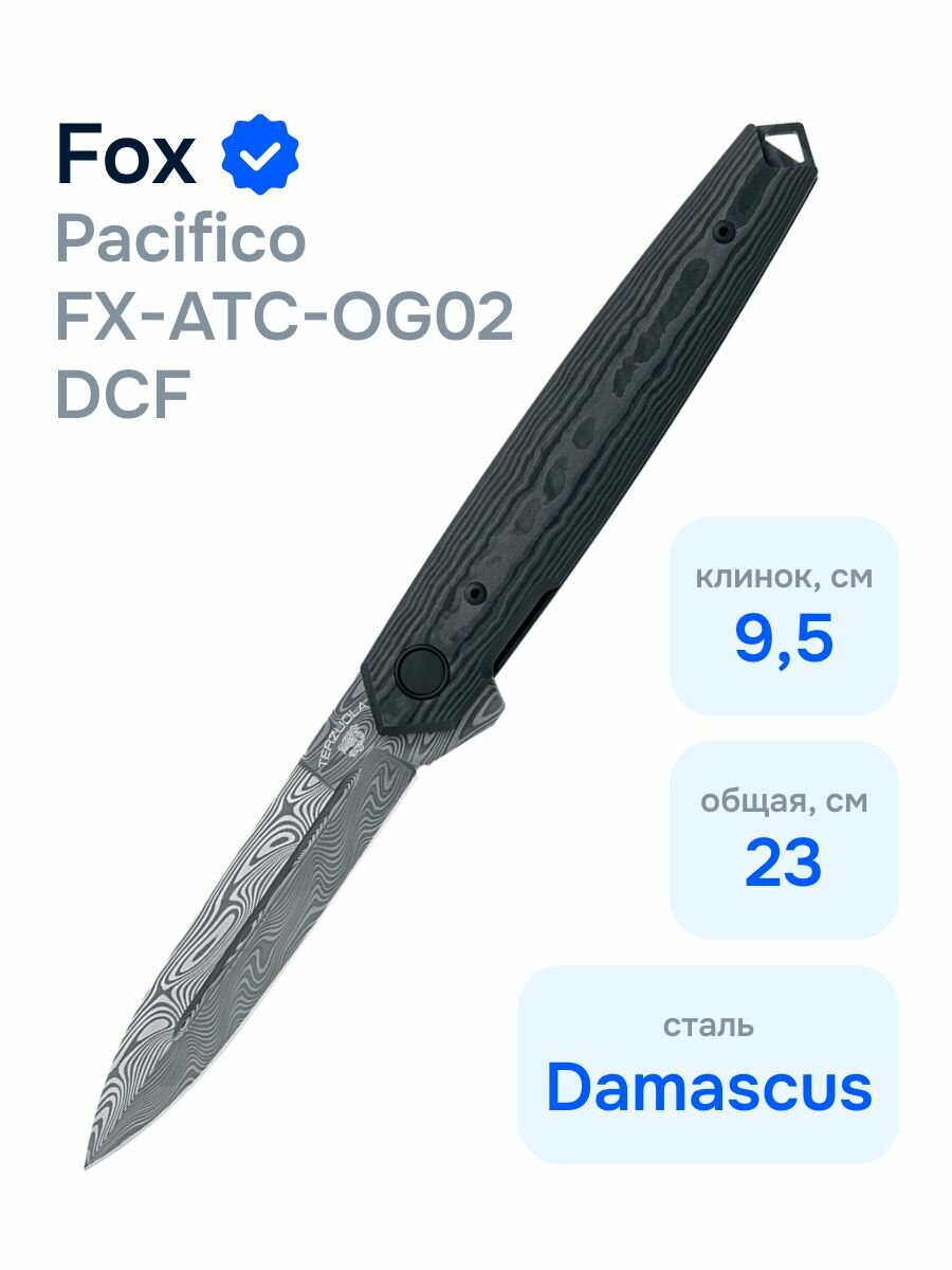 Складной нож Fox FX-ATC-OG02 DCF Pacifico, сталь Thor Damasteel, рукоять Black Camo by Fatcarbon