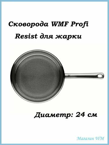 WMF Сковорода Profi Resist, 24 см, без крышки, с фиксированной ручкой