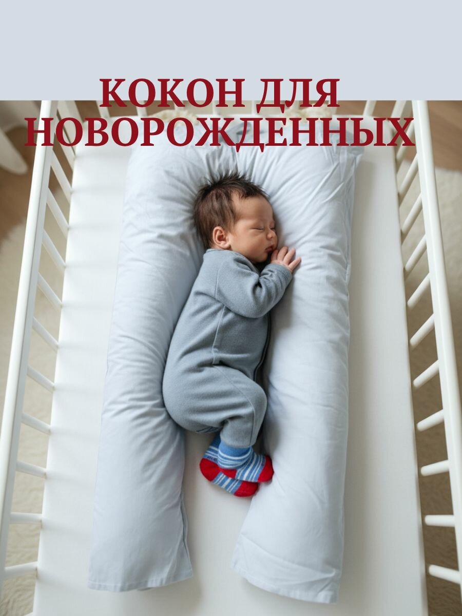 Кокон для новорожденных гнездышко ортопедическая подушка 0+