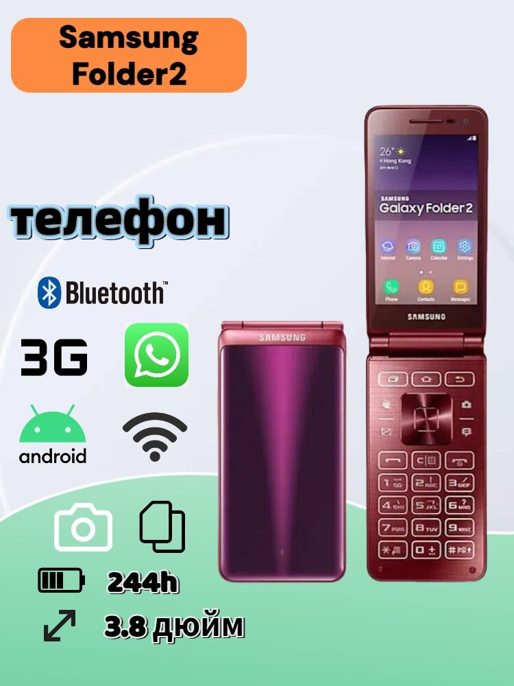 Мобильный телефон