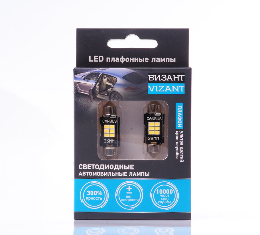 Светодиодные плафонные лампы с обманкой (2 шт.) Vizant 36 мм цоколь Festoon 600 lm 5000 k (B344)