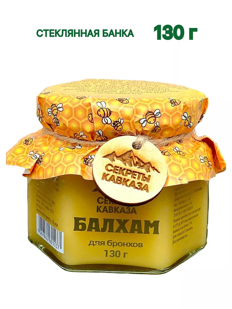 Балхам "Секреты Кавказа", барсучий и медвежий жиры, горный мёд, живица, прополис, 130г