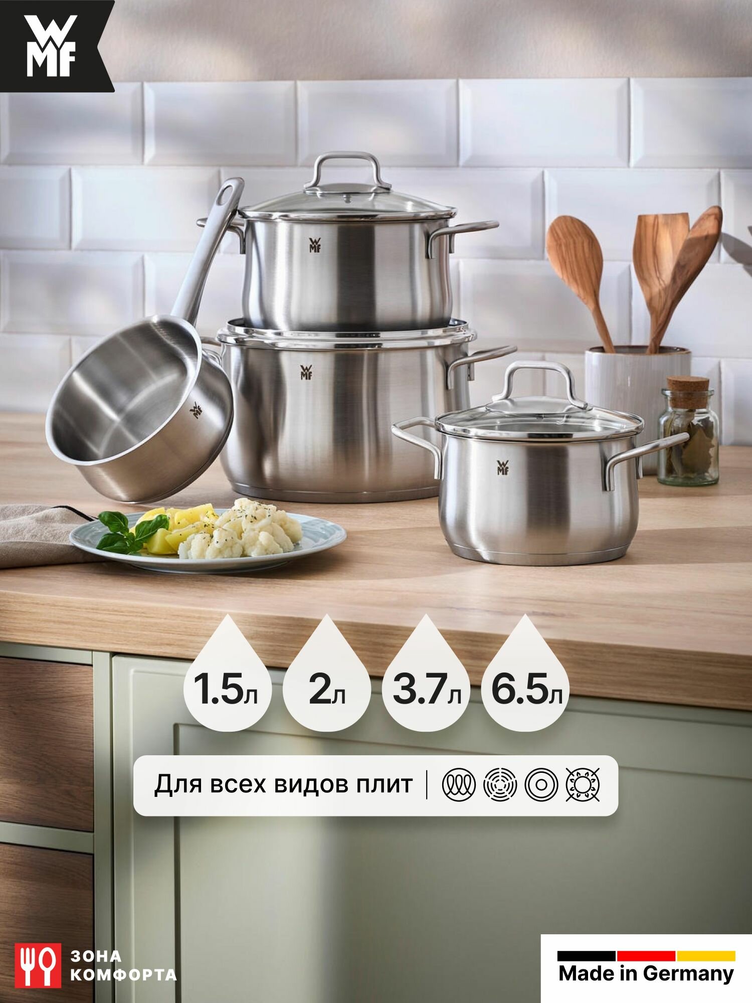 Набор кастрюль WMF Brilliant из 4 предметов, со стеклянной крышкой