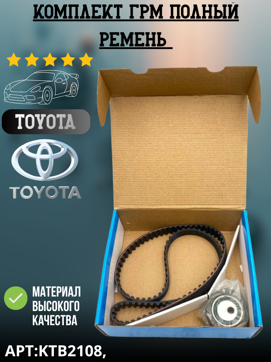 Комплект ГРМ полный ремень DAYCO ролик KTB2108 (94738) 2114 2109 2108 2115 2113 21099 2110 8 клап