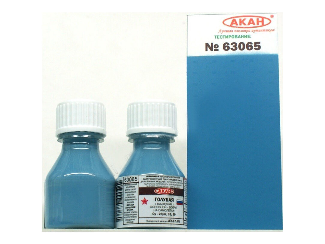 63065 акан СССР-россия Голубой (выцветший) основной Су-25утг, 33, 39, 10 мл.