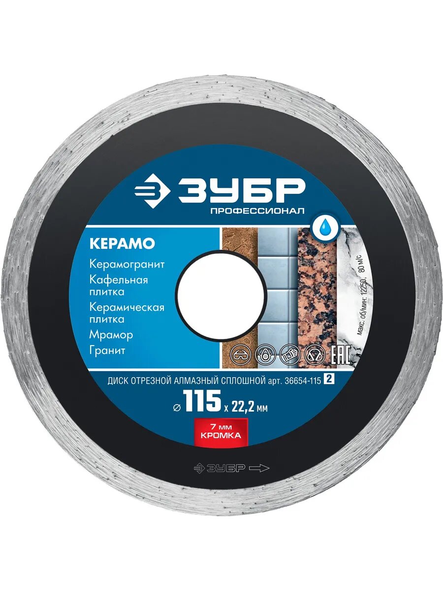Керамо-22, d 115 мм, (22.2 мм, 7 х 1.9 мм), сплошной алмазн