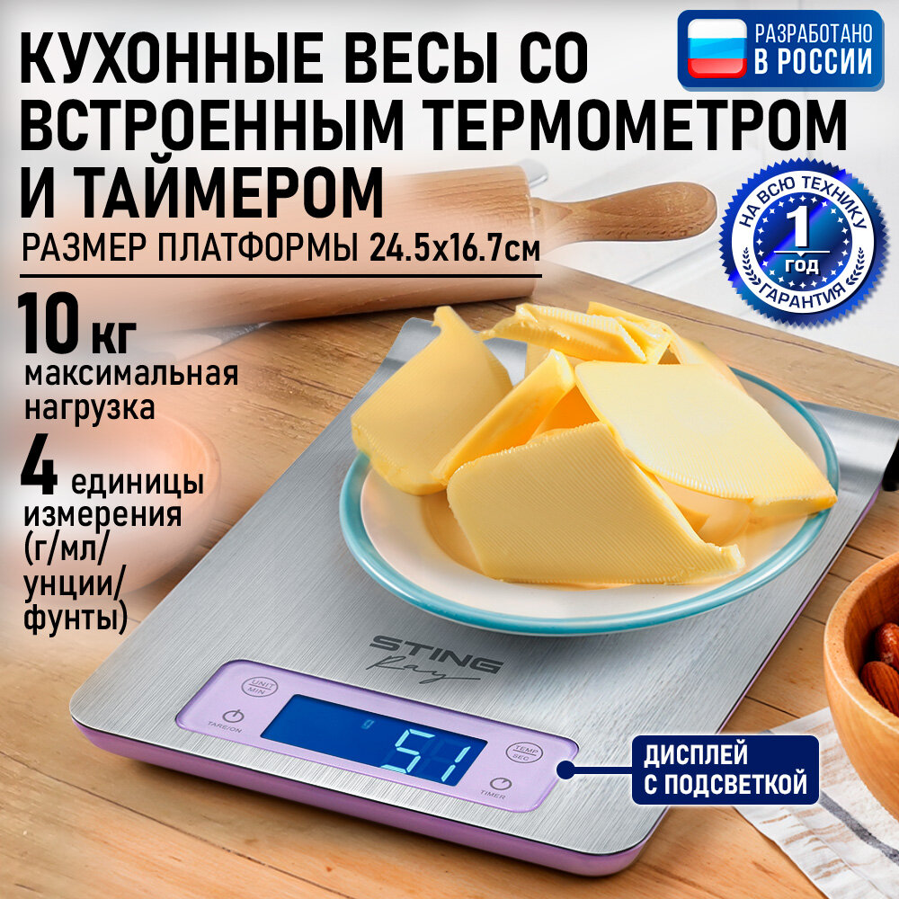 Весы кухонные STINGRAY ST-SC5105A, лиловые, электронные, до 10 кг, точность до 1 г