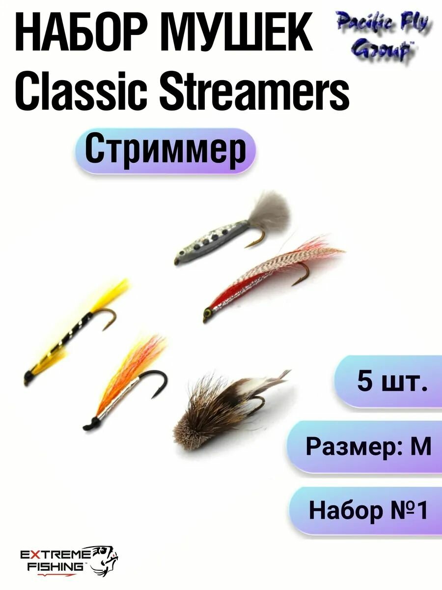 Набор стриммеров PFG Classic Streamers №1 р. М, 5шт