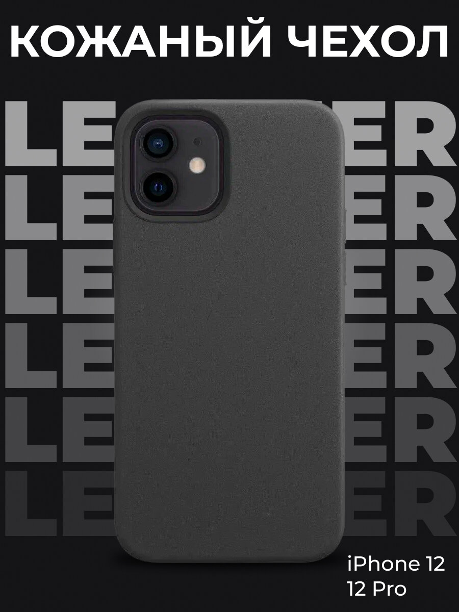 Кожаный чехол Магсейф для iPhone 12 / 12 Pro Black / Анимация NFC / Leather Case Магсейф для Айфон 12 / 12 про - Черный