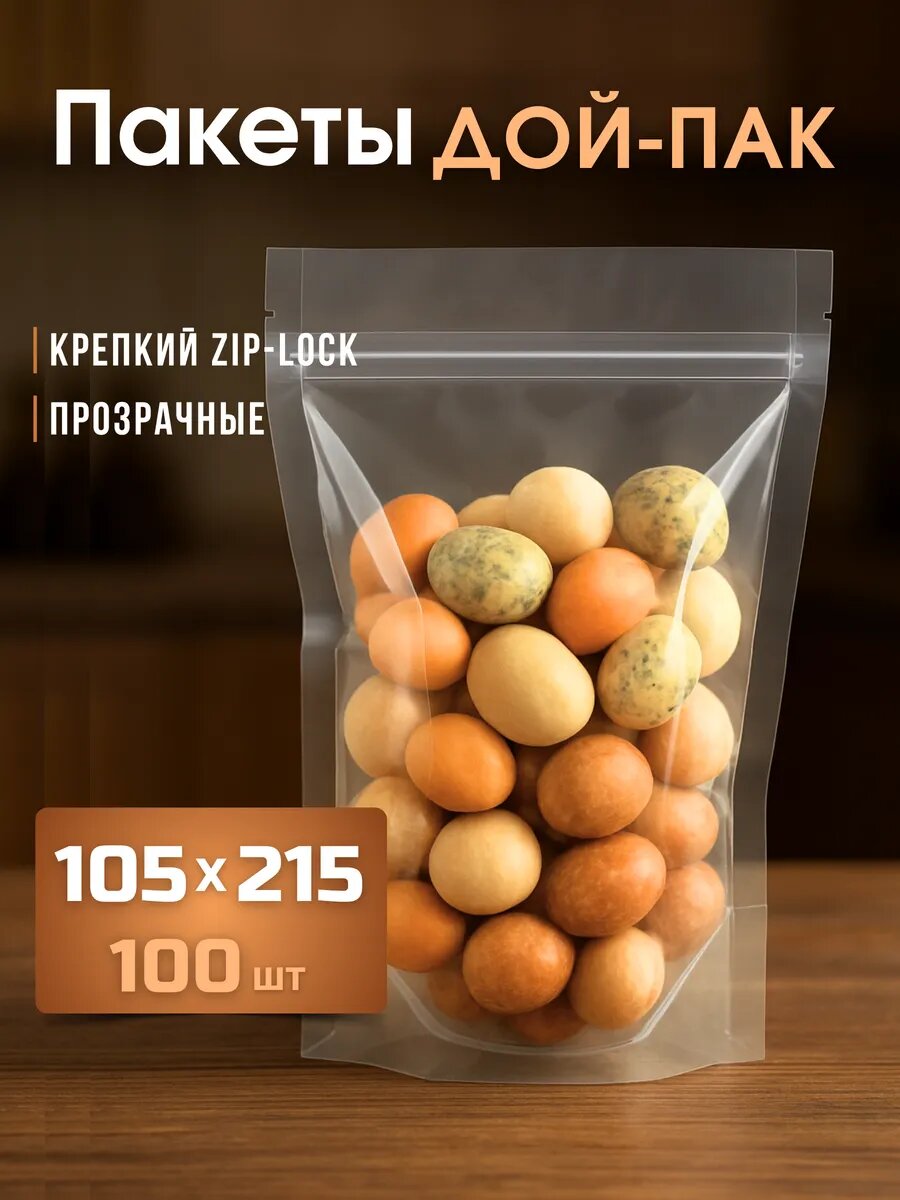 Пакеты дой-пак, zip lock, прозрачные, с замком, 105х215 мм 100 шт.