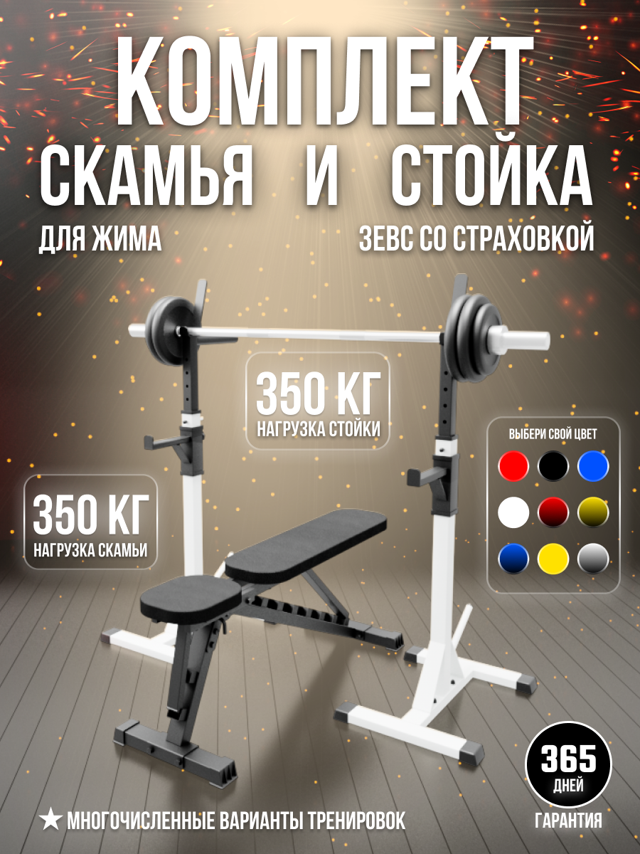 Скамья для жима складная +стойки со страховкой регулируемые.