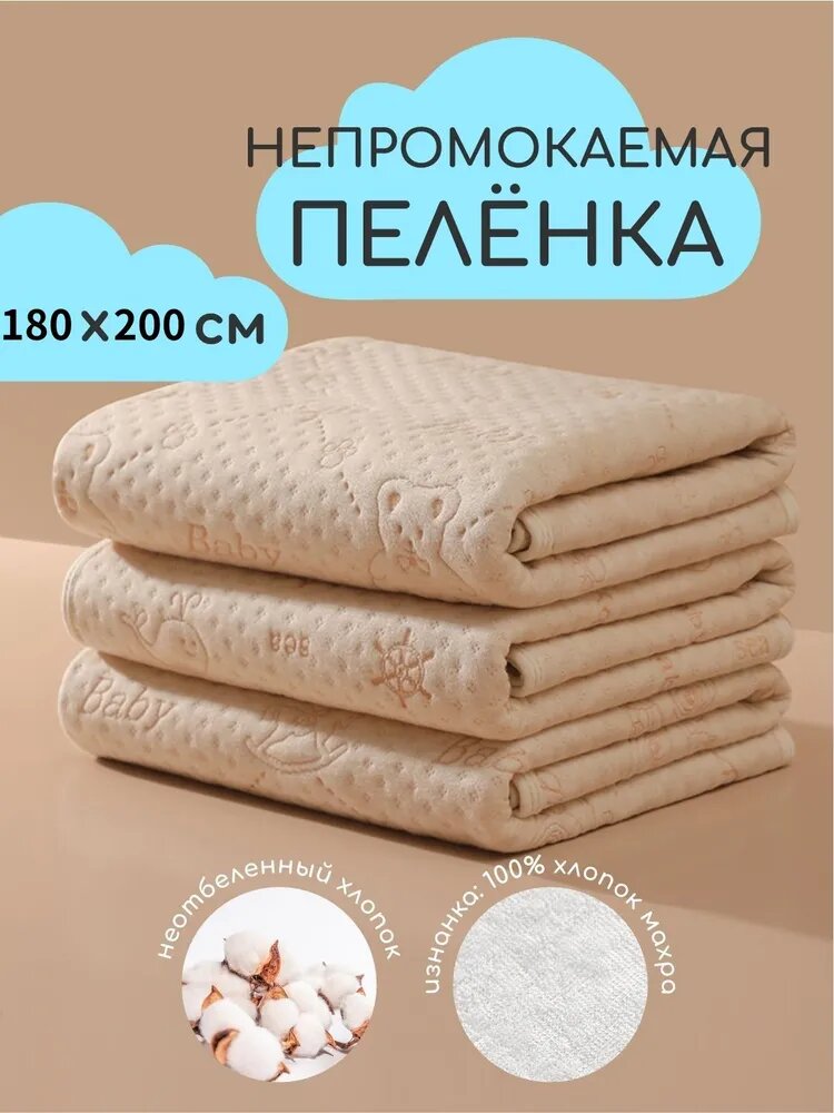 Многоразовая непромокаемая пеленка 180x200 см хлопковая для малышей