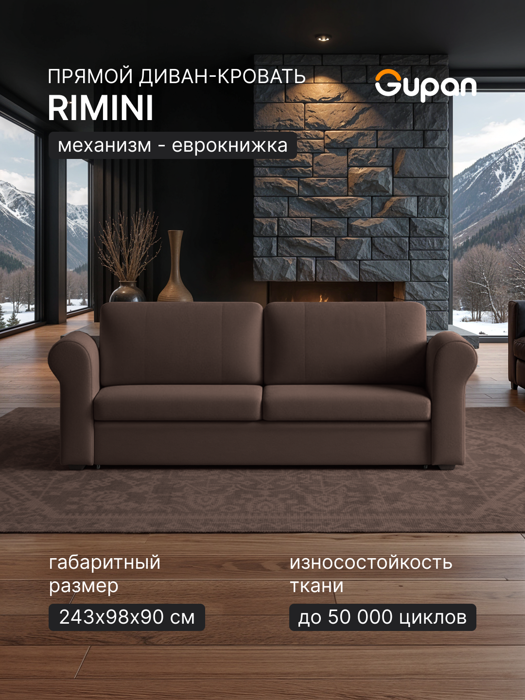 Диван кровать раскладной Gupan Римини Велюр Coffee, механизм еврокнижка, беспружинный, с ящиком для белья