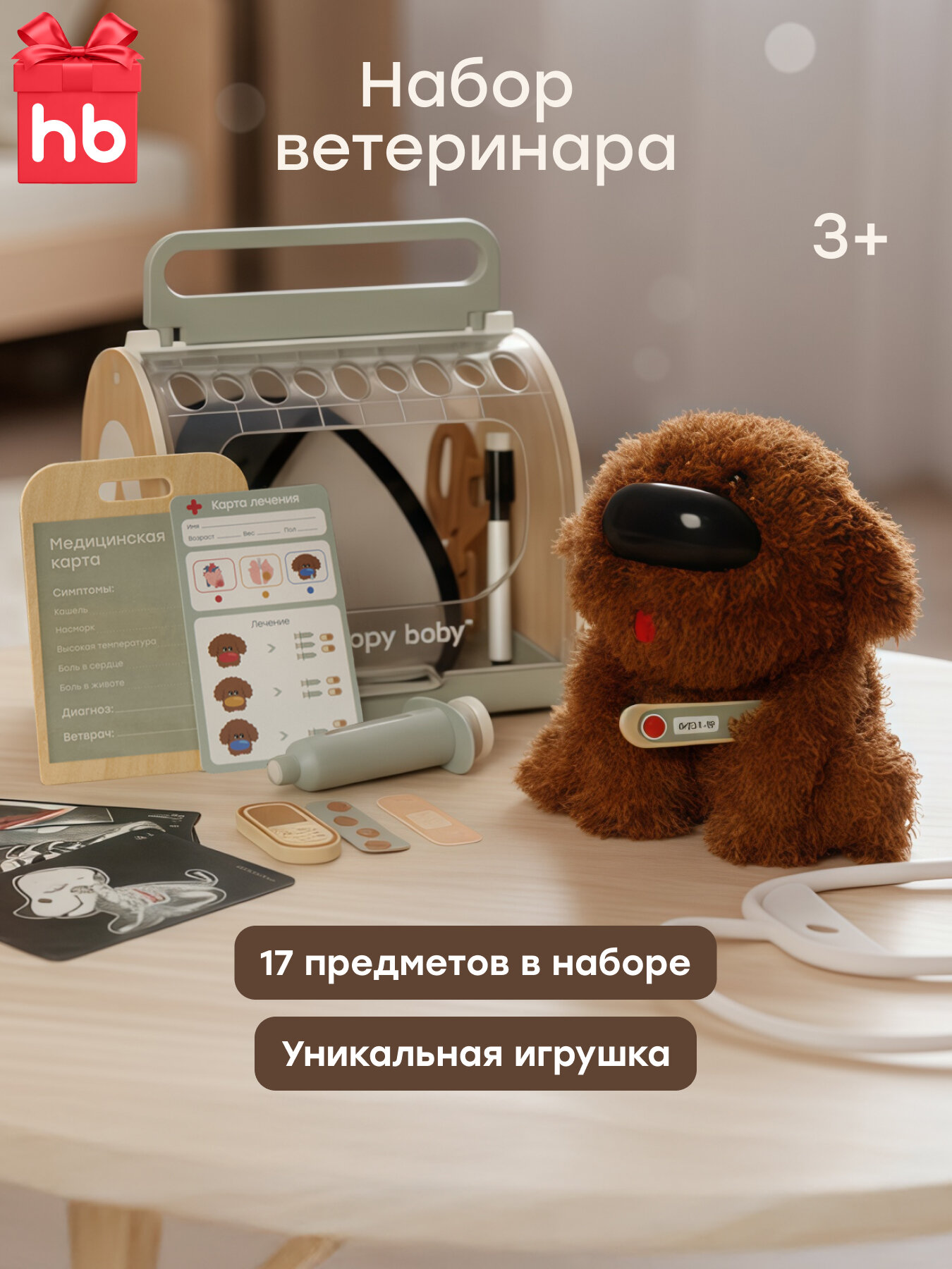 331974, Игровой набор ветеринара Happy Baby CLINIC ZOO, собачка интерактивная, для мальчиков и девочек, набор доктора