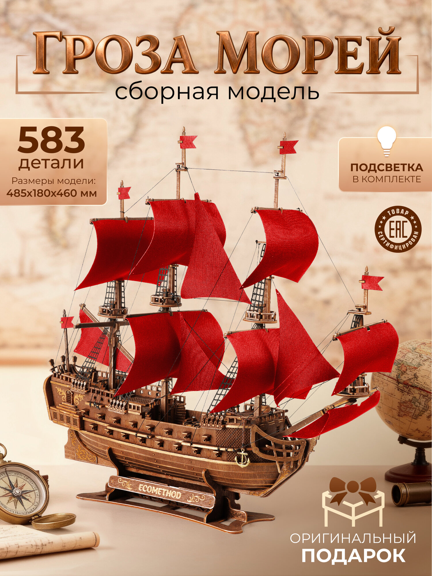 Конструктор для взрослых сборная модель корабля "гроза морей" деревянный конструктор 3д