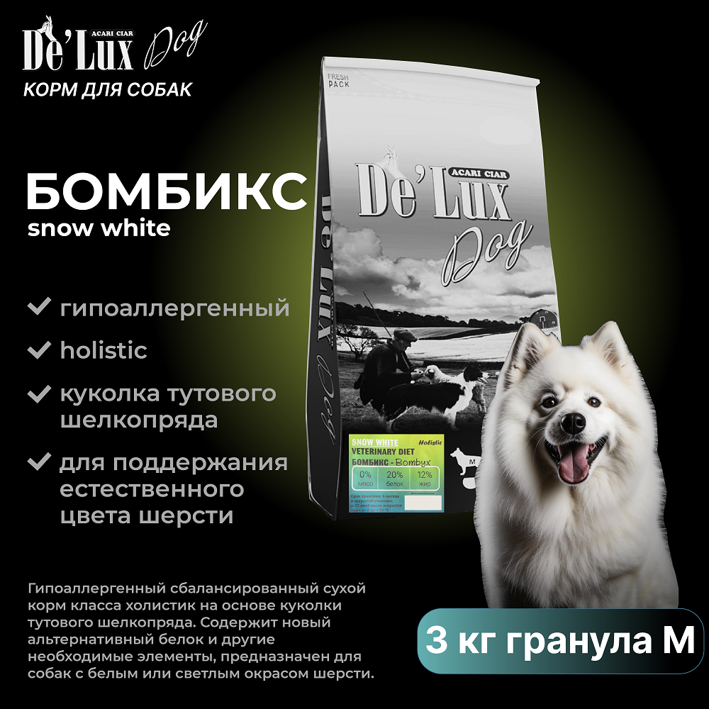Сухой корм для собак Acari Ciar Vet A Dog Color Hypoallergenic Bombyx Snow White 3 кг медиум гранула