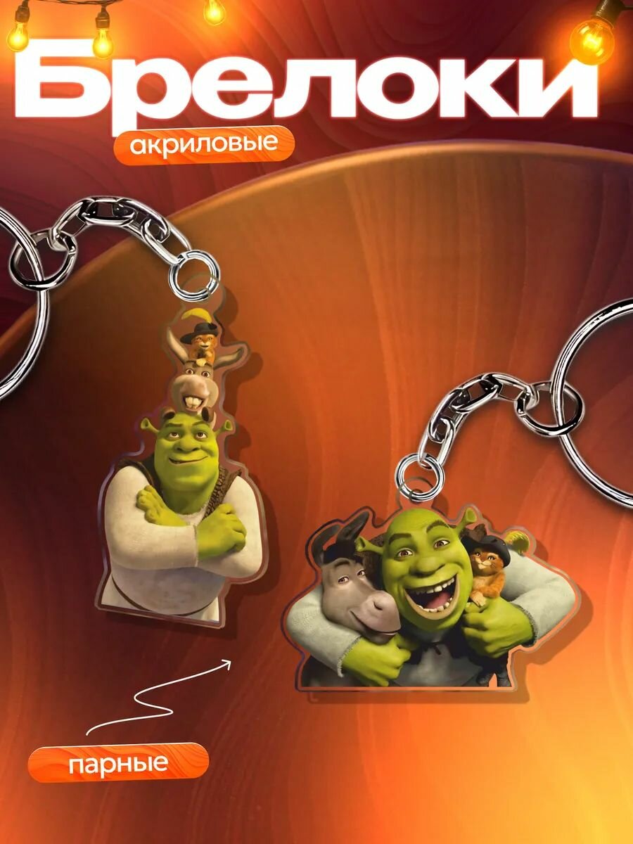 Брелок
