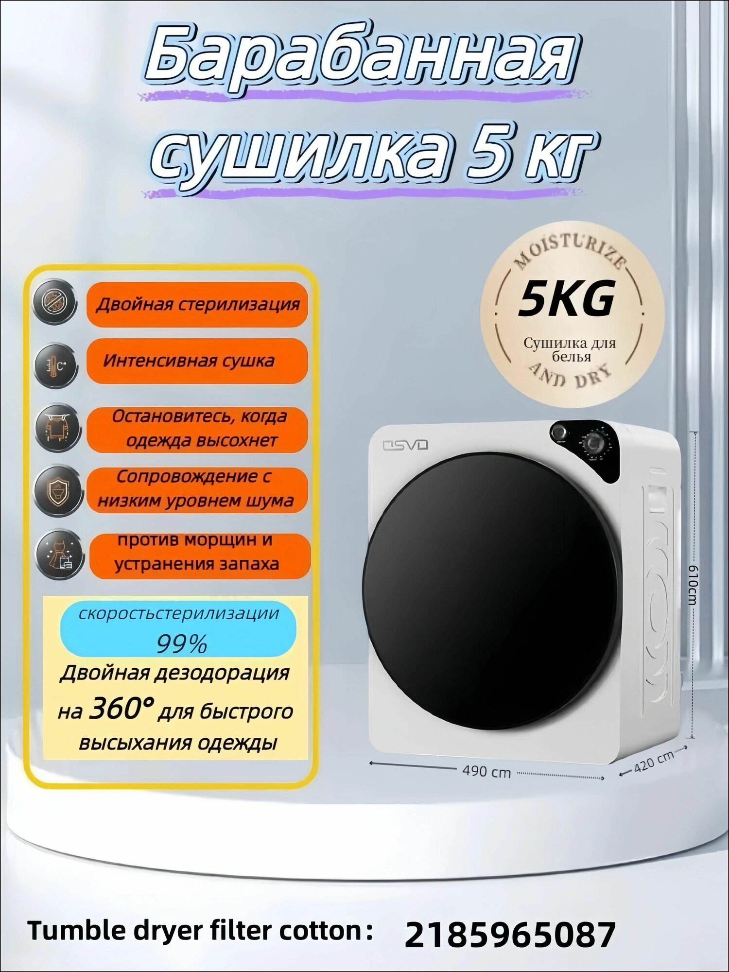 Сушильная машина