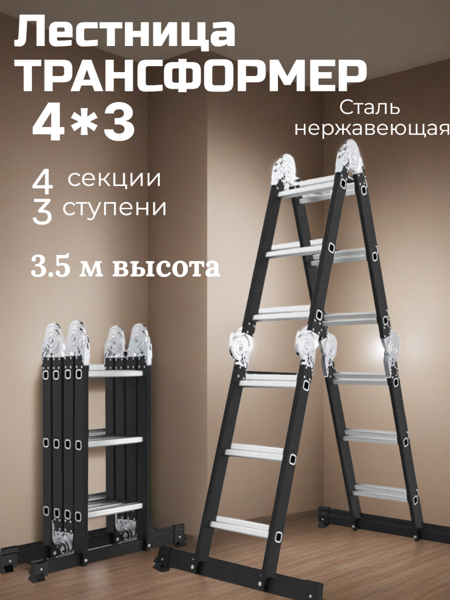 Лестница-трансформер TALMET Proff TMS-503, приставная/двухсторонняя, 4 секции, 12 ступеней