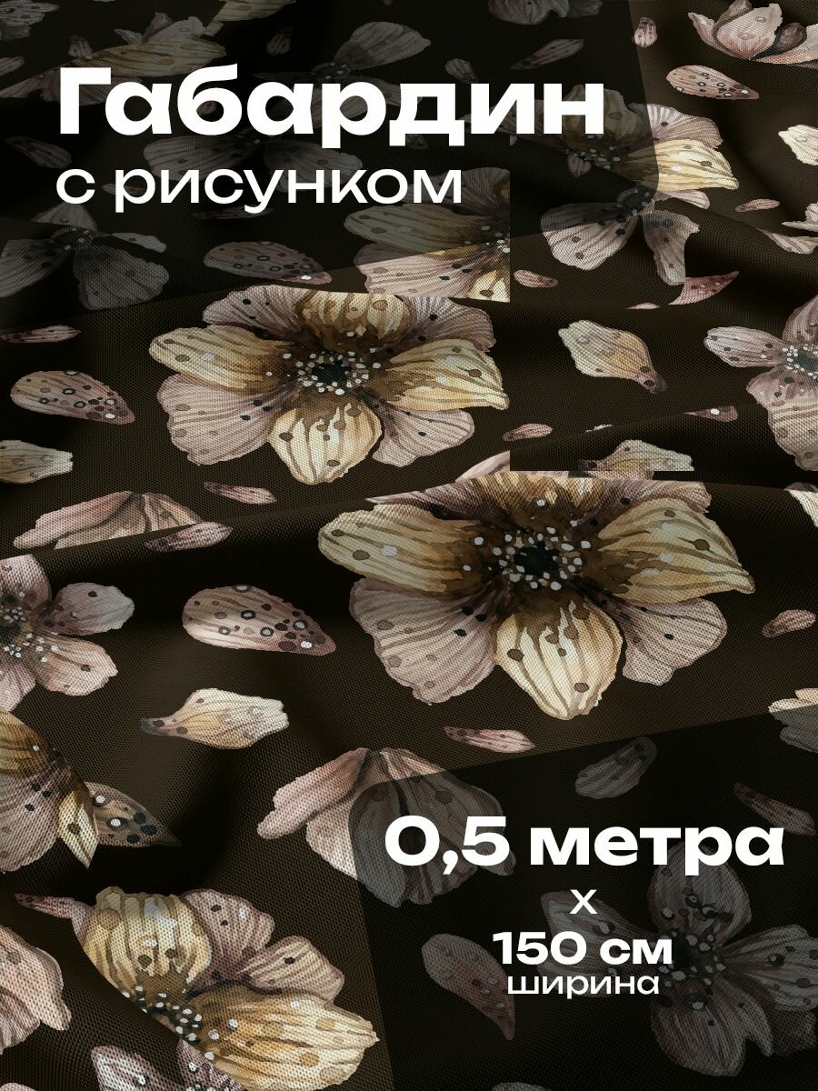 Ткань для шитья и рукоделия Габардин / 0.5 метра