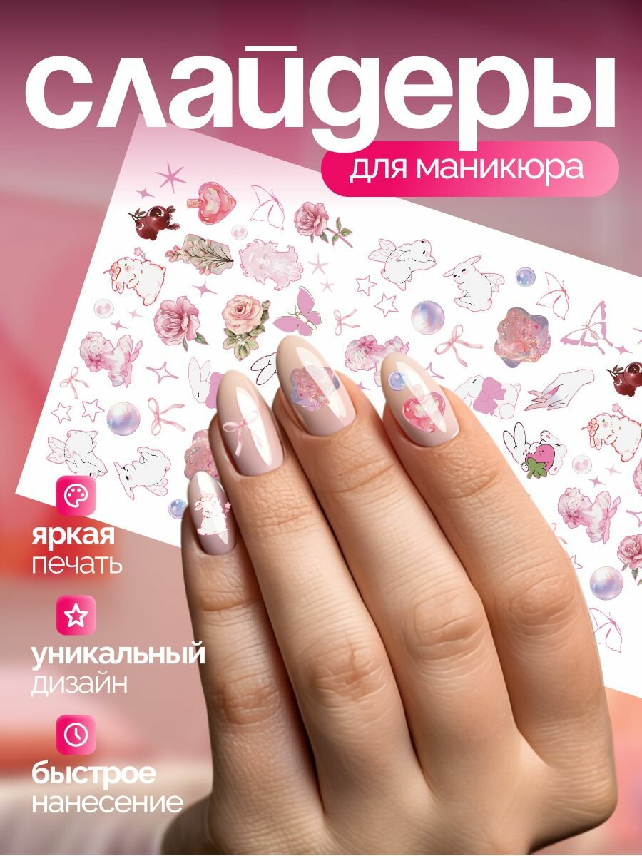 Наклейки для ногтей слайдеры винтаж эстетика pinterest
